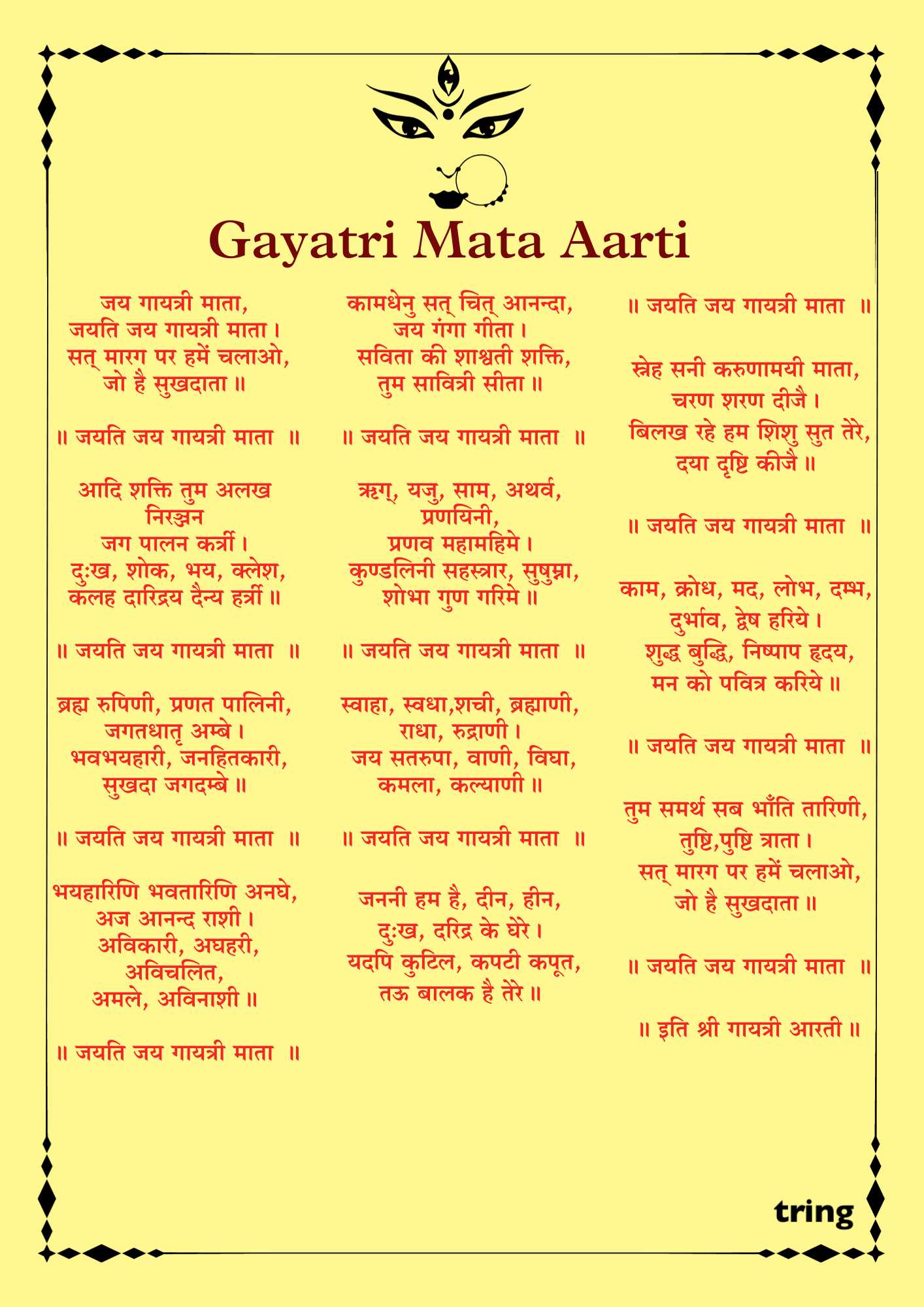 श्री गायत्री आरती - Mata Gayatri Aarti