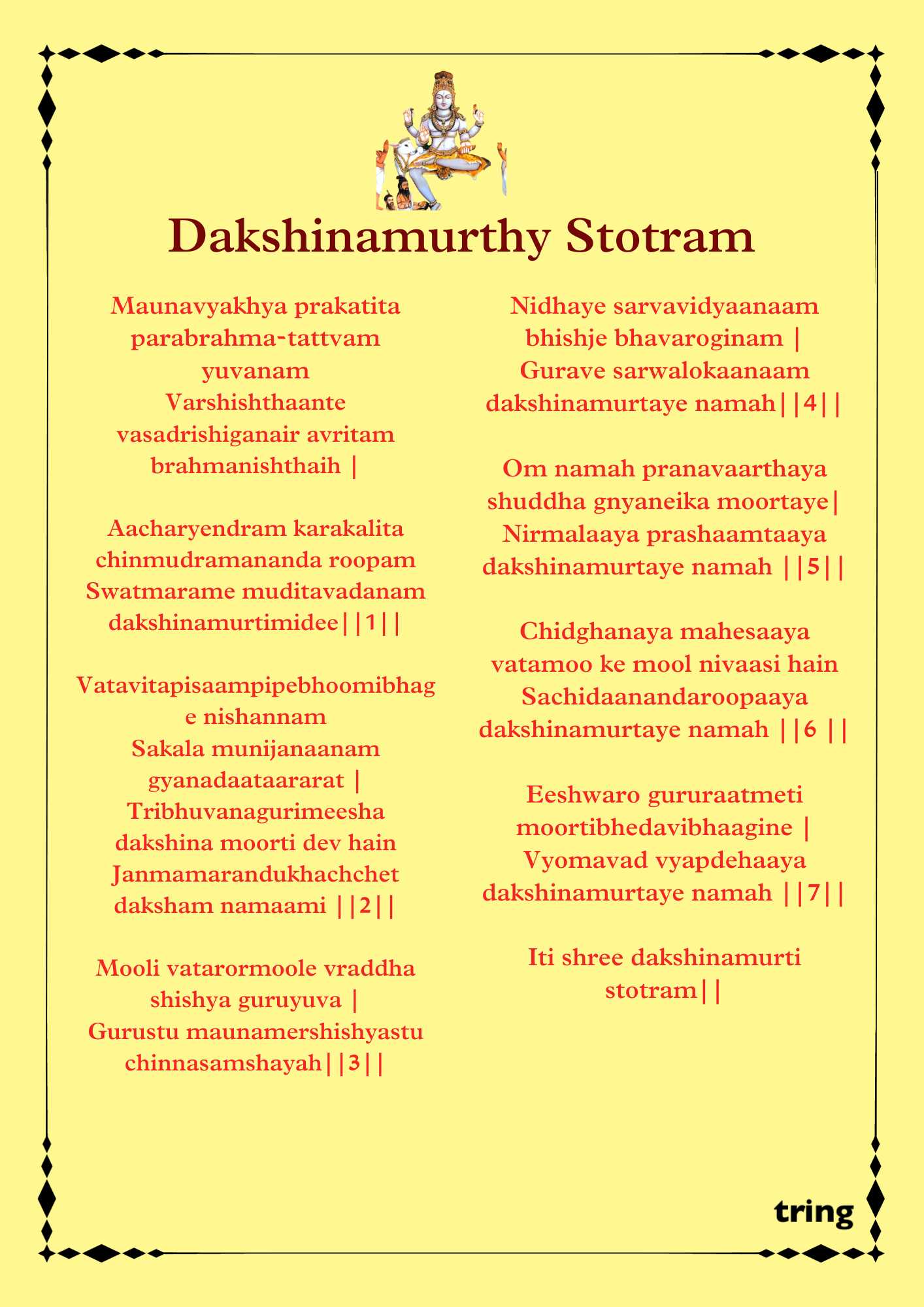 Dakshinamurthy Stotram: Sri Dakshinamurthy Stotram