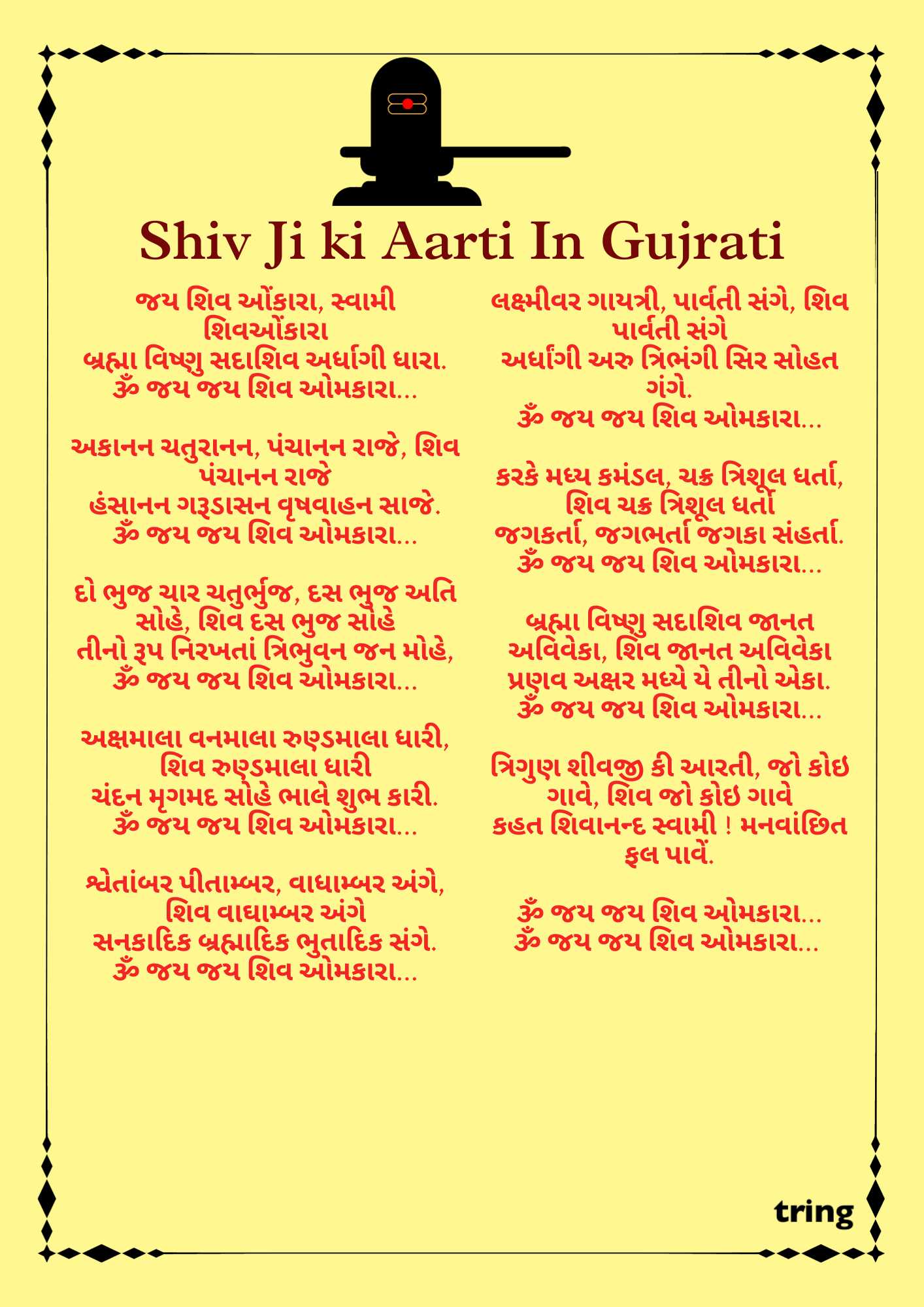 Shiv Ji Ki Aarti | शिव आरती