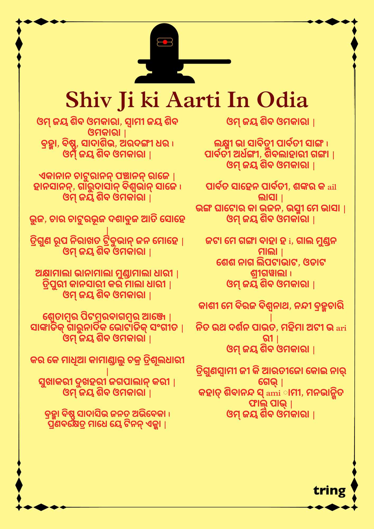 Shiv Ji Ki Aarti | शिव आरती