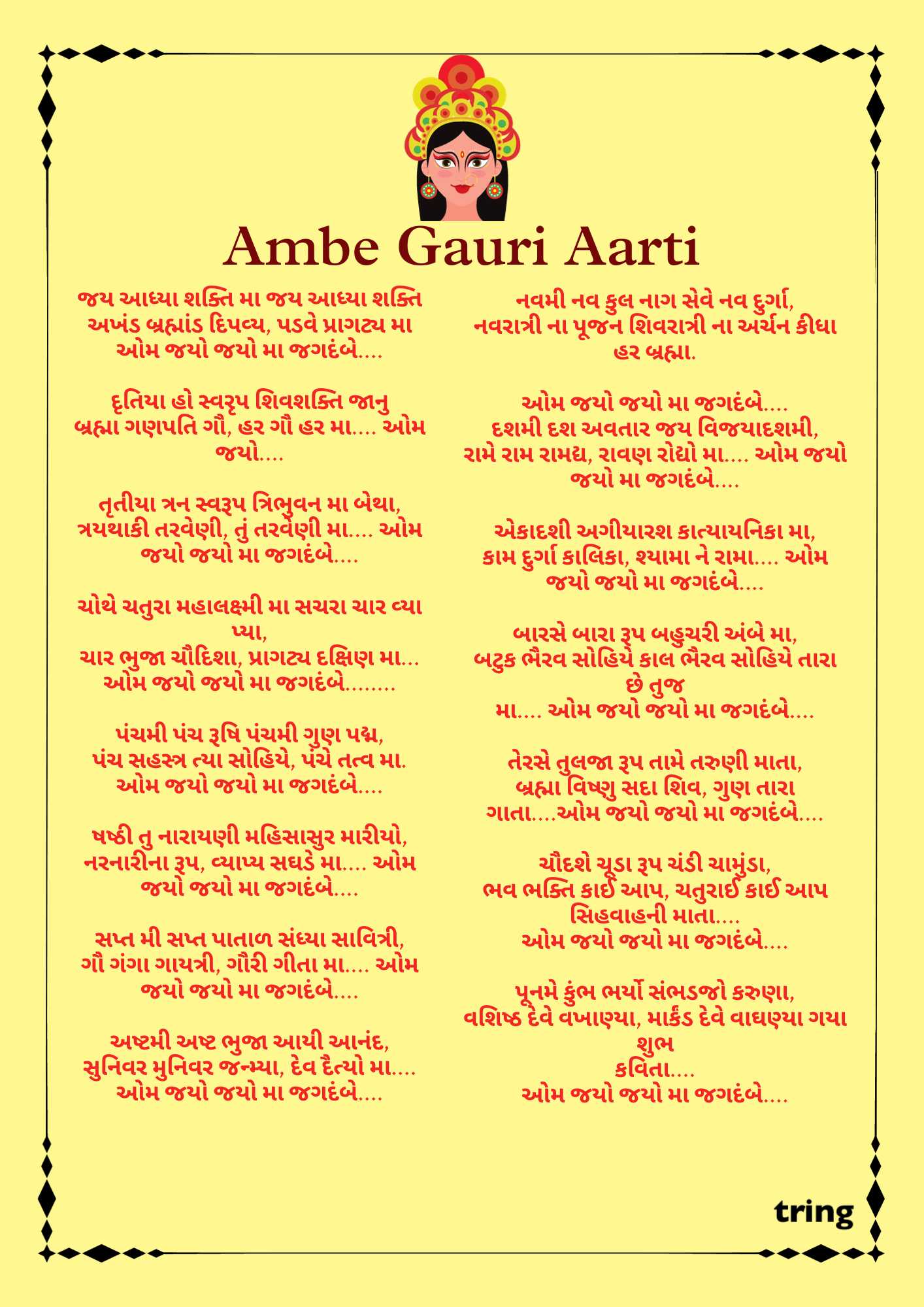 Ambe Ji Ki Aarti - In Hindi, English, Marathi, Gujarati, Doha, Benefits ...