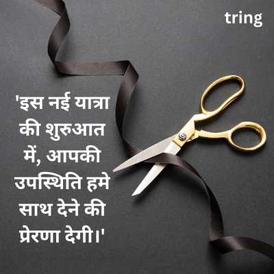 Top 50 Grand Opening Invitation Messages Wordings and Crafting Ideas 2023