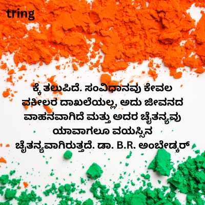 2024 ರ ಗಣರಾಜ್ಯೋತ್ಸವದ ಶುಭಾಶಯಗಳು- Republic Day 2024 Wishes, Messages and ...