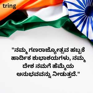 2024 ರ ಗಣರಾಜ್ಯೋತ್ಸವದ ಶುಭಾಶಯಗಳು- Republic Day 2024 Wishes, Messages and ...