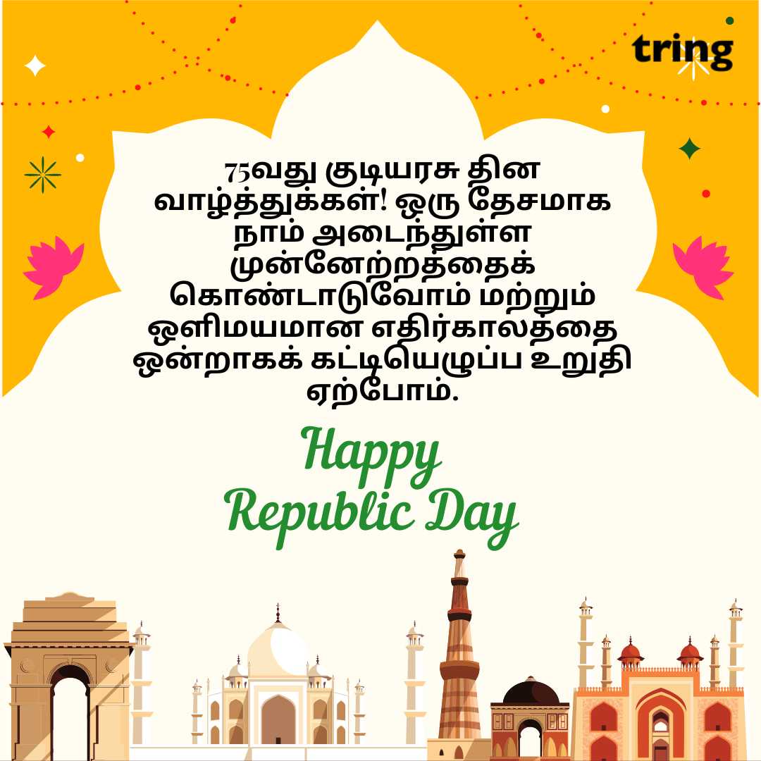 100+ 75th Republic Day Wishes in Tamil | தமிழில் குடியரசு தின வாழ்த்துக்கள்