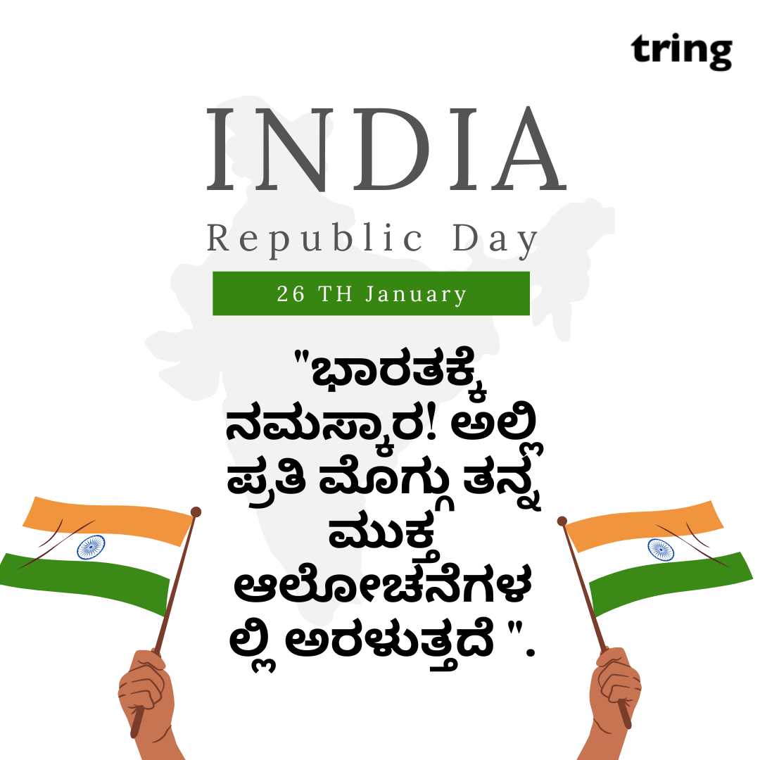 2024 ರ ಗಣರಾಜ್ಯೋತ್ಸವದ ಶುಭಾಶಯಗಳು- Republic Day 2024 Wishes, Messages and ...