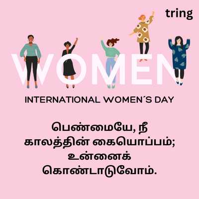 140+ Women's Day Quotes In Tamil With Images