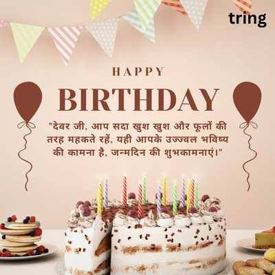 170+ Birthday Wishes for Devar and Brother in Law