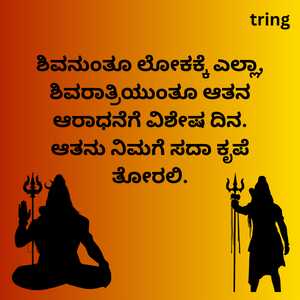 60+ Maha Shivrati Wishes In Kannada With Images