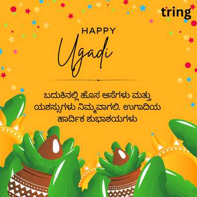 100+ Happy Ugadi Wishes and Messages in Kannada 2024