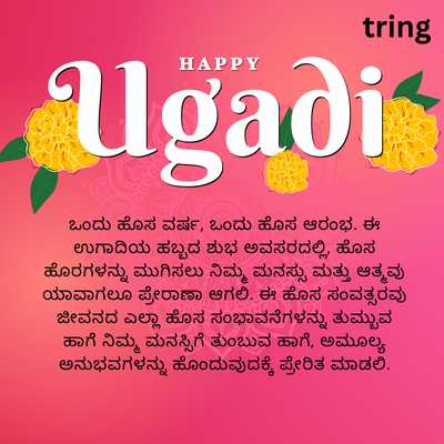 100+ Happy Ugadi Wishes and Messages in Kannada 2024