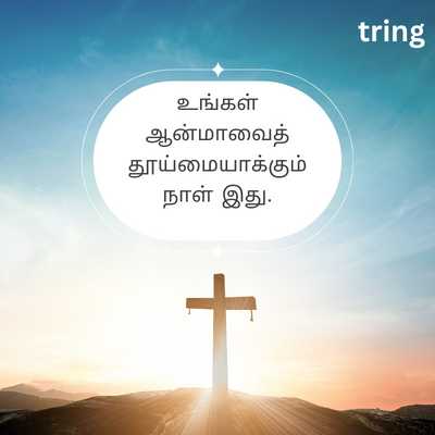 60+ Good Friday Quotes in Tamil