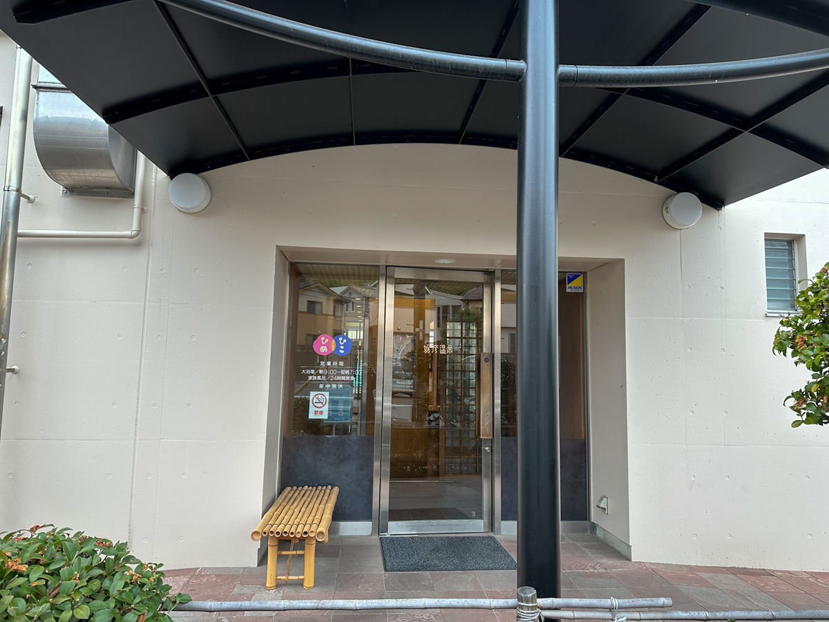 Himehiko Hot Spring – Matsuyama, Ehime Prefecture, Shikoku • Henro