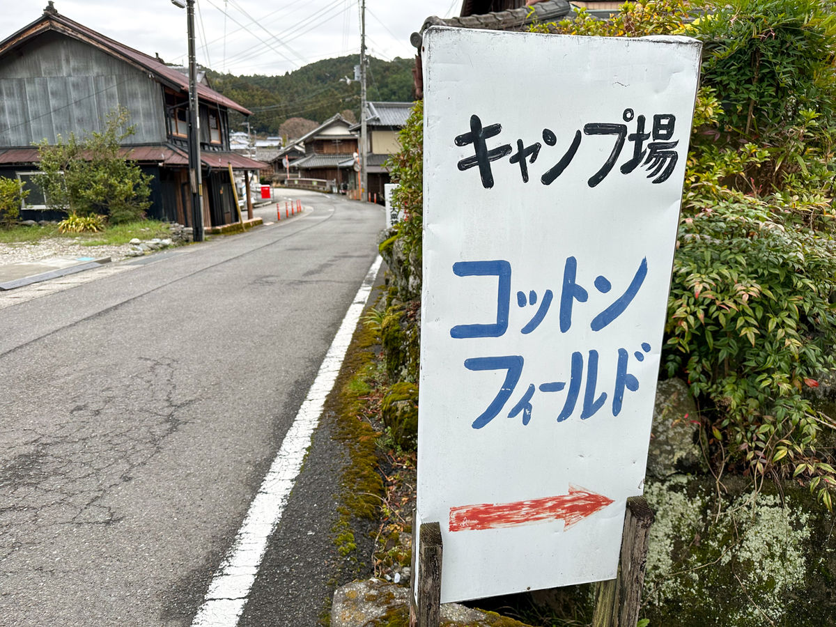 Cotton Field Campground – Kamiyama, Tokushima Prefecture, Shikoku • Henro