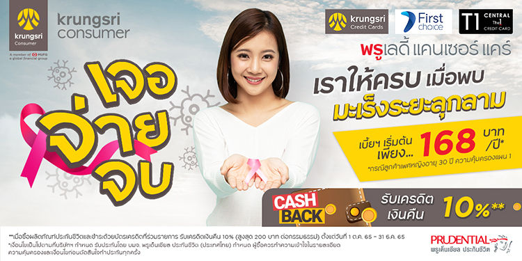 กรุงศรีโบรกเกอร์ ประกันออนไลน์ ซื้อง่าย-จ่าย-คุ้มครอง