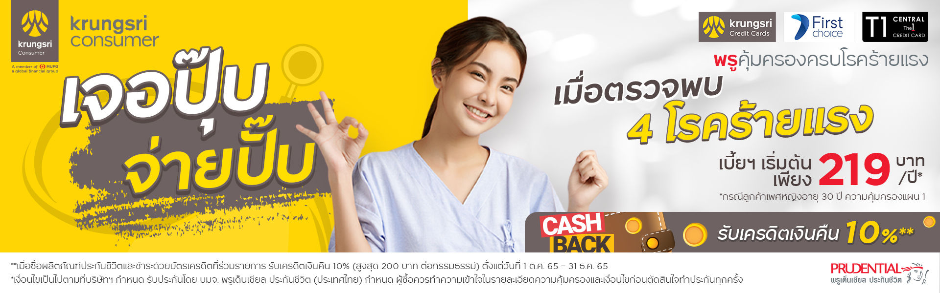 ซื้อแผนประกันโรคร้ายแรงกับ กรุงศรี โบรกเกอร์