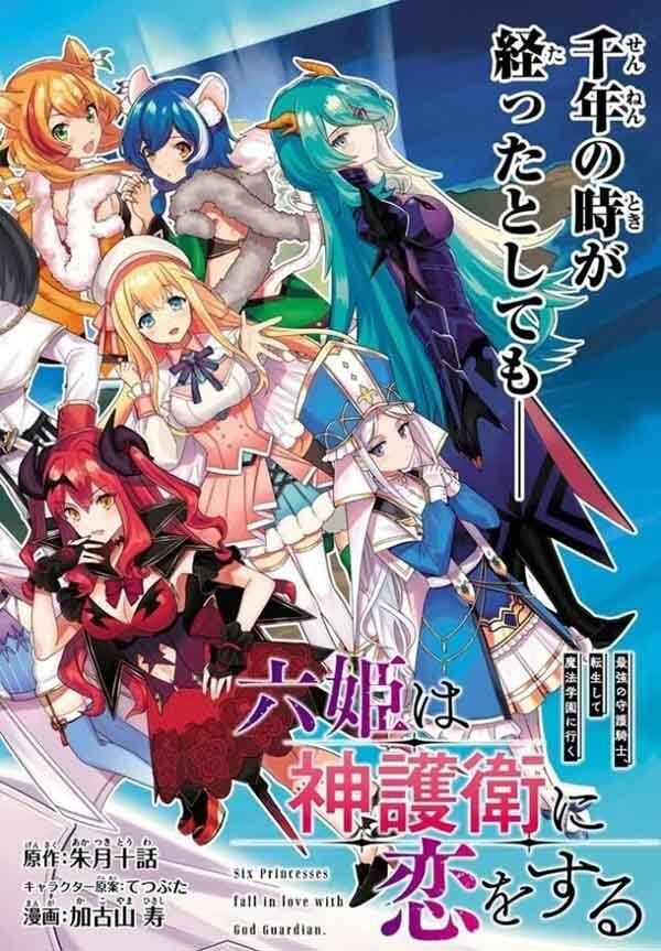 Six Princesses Fall In Love With God Guardian - KomikShow