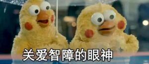 15 Funny Chinese Memes to Help You Learn Chinese – LingQ Blog