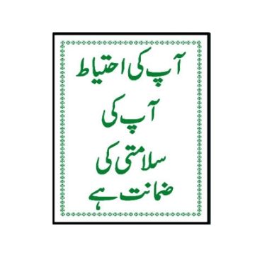 Buy Online Safety Signs & Labels Products and Services in Karachi ...