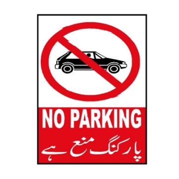 Buy MP-428 No Parking In Front Of Gate Sign Online in Pakistan with ...