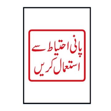 Buy Online Water Identification Signs Products and Services in Karachi ...
