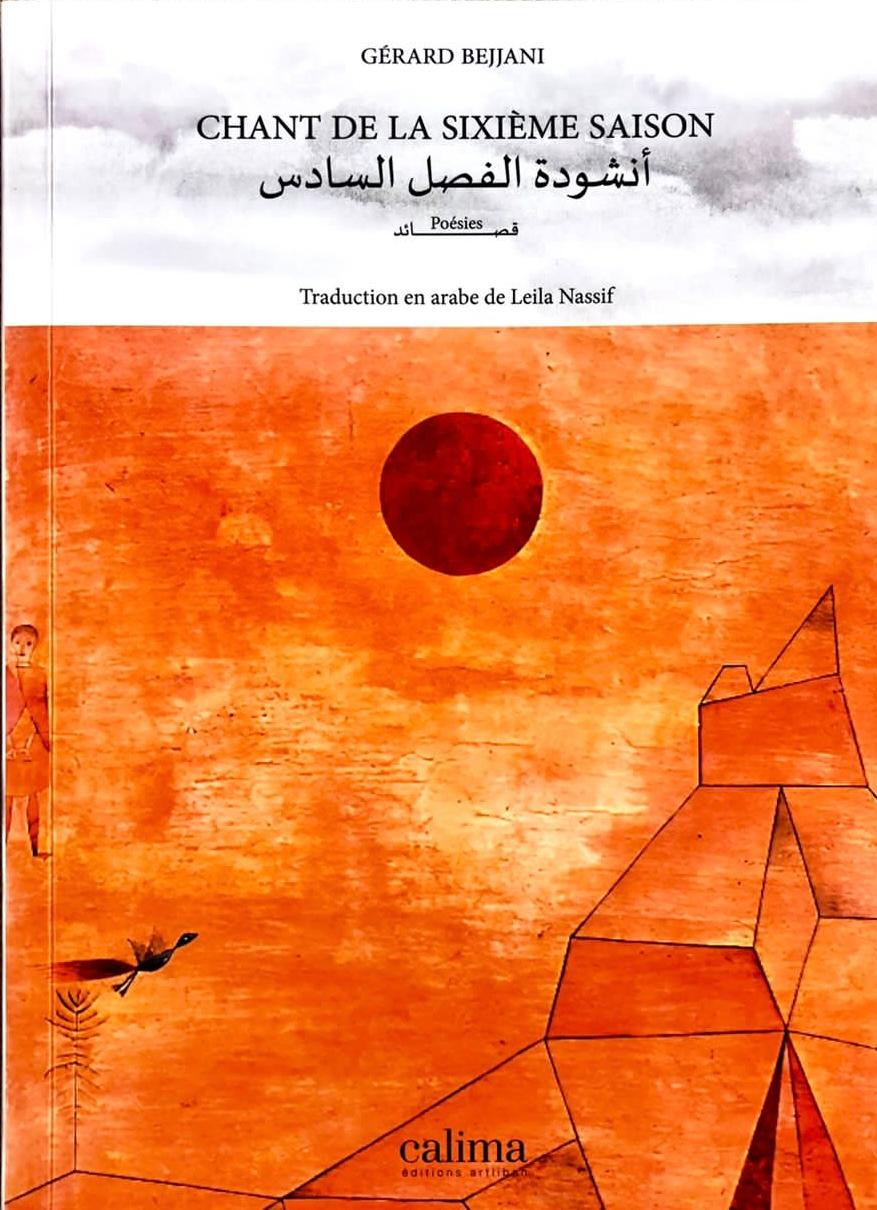 Le chant de la sixième saison de Gérard Bejjani - Agenda Culturel