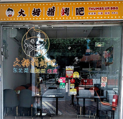 大拇指烤吧 Thumbs Up BBQ (East Coast Road) - 🐶 Pet-Friendly Dog Cafes in ...