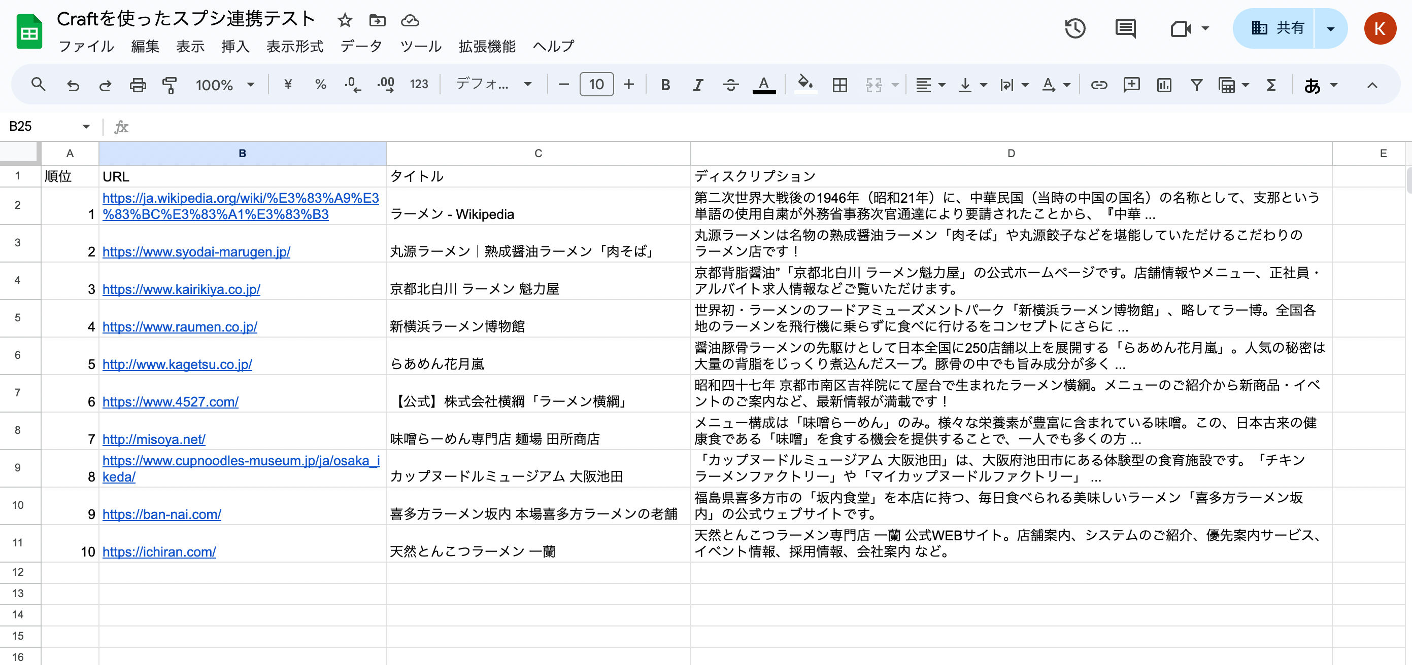 Craft FunctionsからCustom Search APIを使って、特定のキーワードでの検索結果をGoogleスプレッドシートに出力する方法