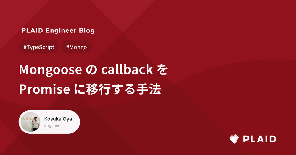 Mongoose の callback を Promise に移行する手法