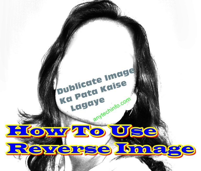 Reverse Image : Duplicate Photo पहचान कैसे करे