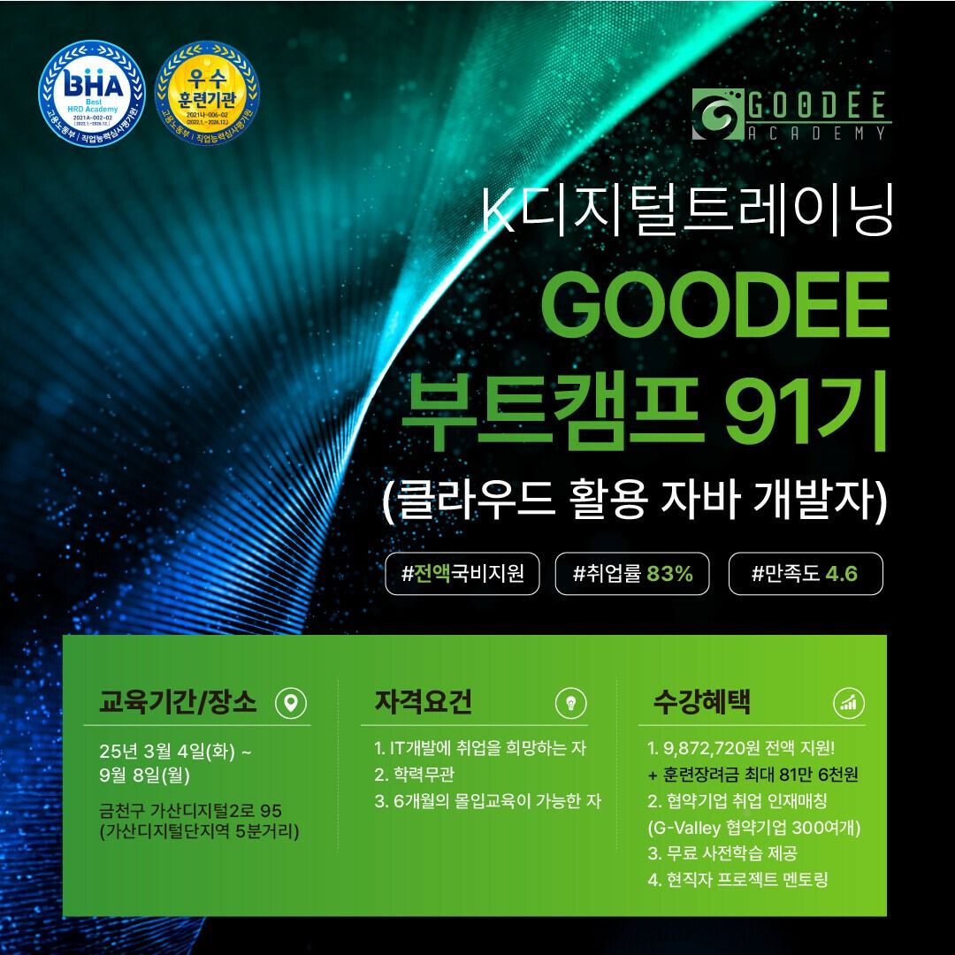 국비지원 국비지원으로 웹개발자 취업하자 자바 백엔드 과정 모집비전공자도 가능 ~0304 뎁스노트