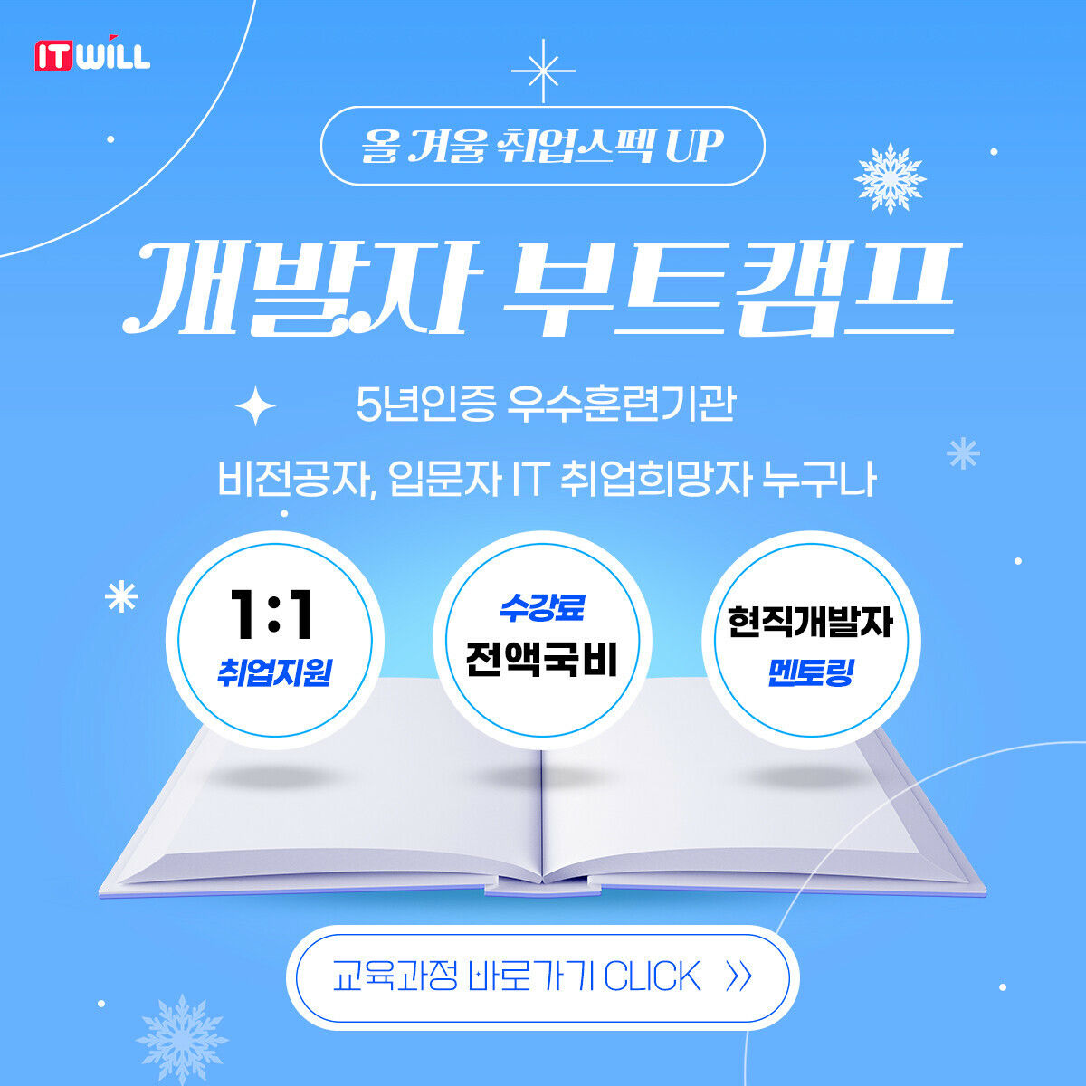 아이티윌부산 100국비지원 비전공자초보자도 가능한 It 전문가 양성 훈련생 모집 💘 2월 뎁스노트