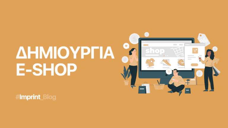 Δημιουργία E-Shop: Τι Χρειάζεται να Γνωρίζετε [2024]