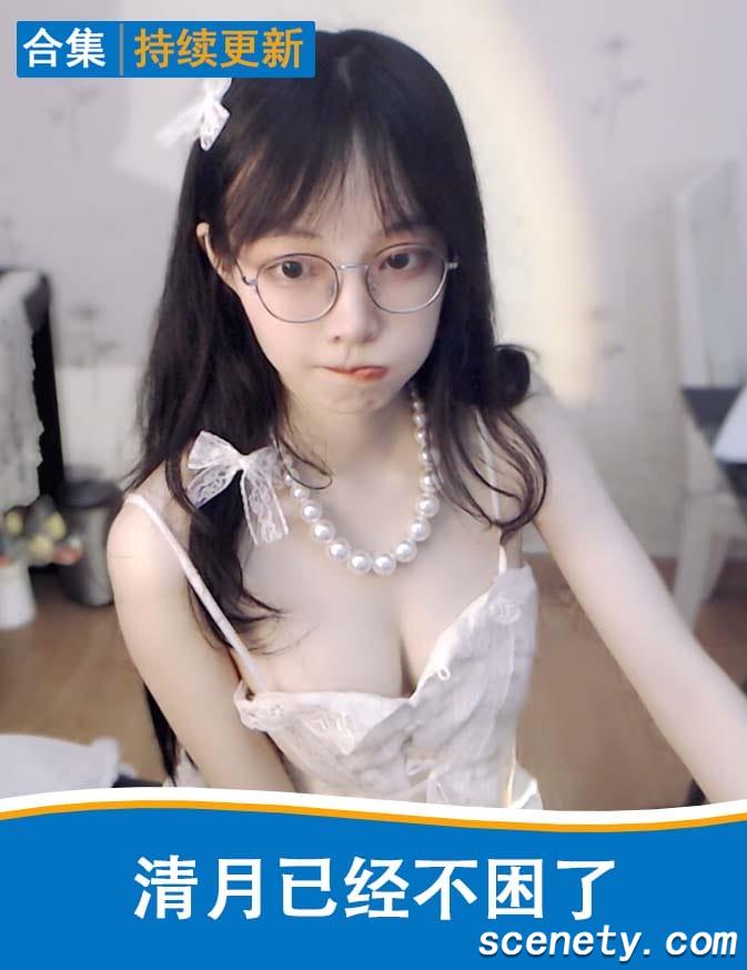 【清月已经不困了】b站舰长福利+定制合集[92套][6.36G] - 小七图库