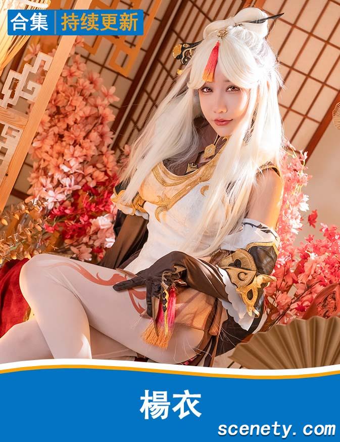 【楊衣 Yangyi】台湾小姐姐COS作品合集[13套][3.9GB] - 小七图库