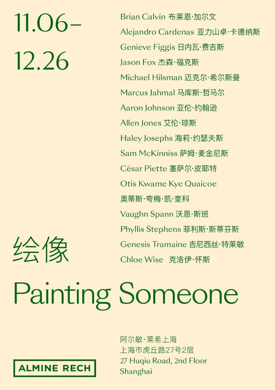 Not to Miss: Shanghai Art Week 2020