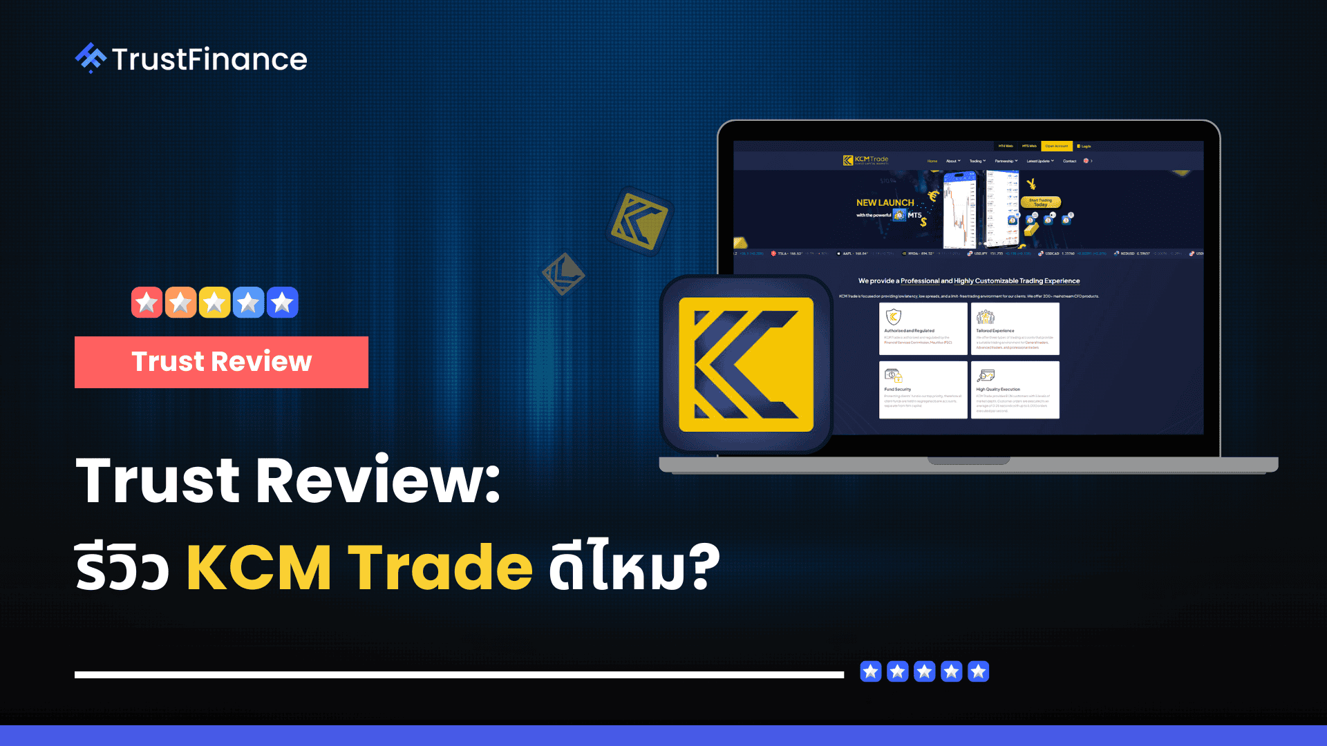 รีวิวโบรกเกอร์ KCM Trade ดีไหม? 2024
