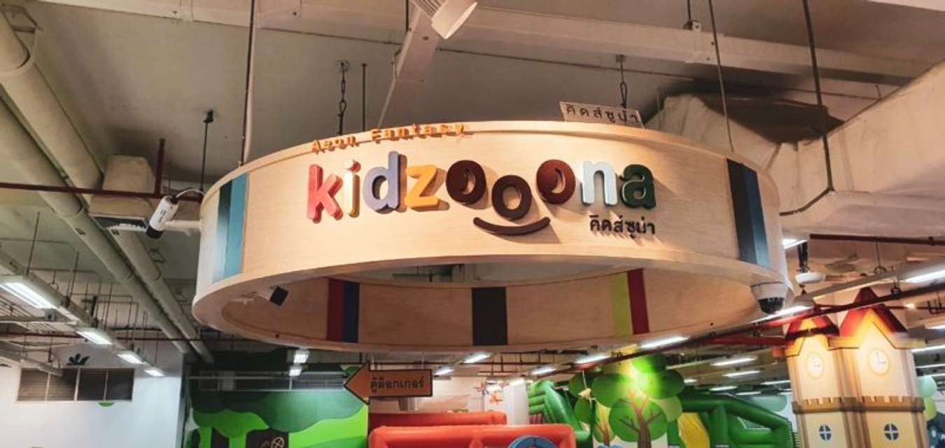 จูงมือเจ้าตัวเล็กตะลุยแดนของเล่นที่ Kidzooona
