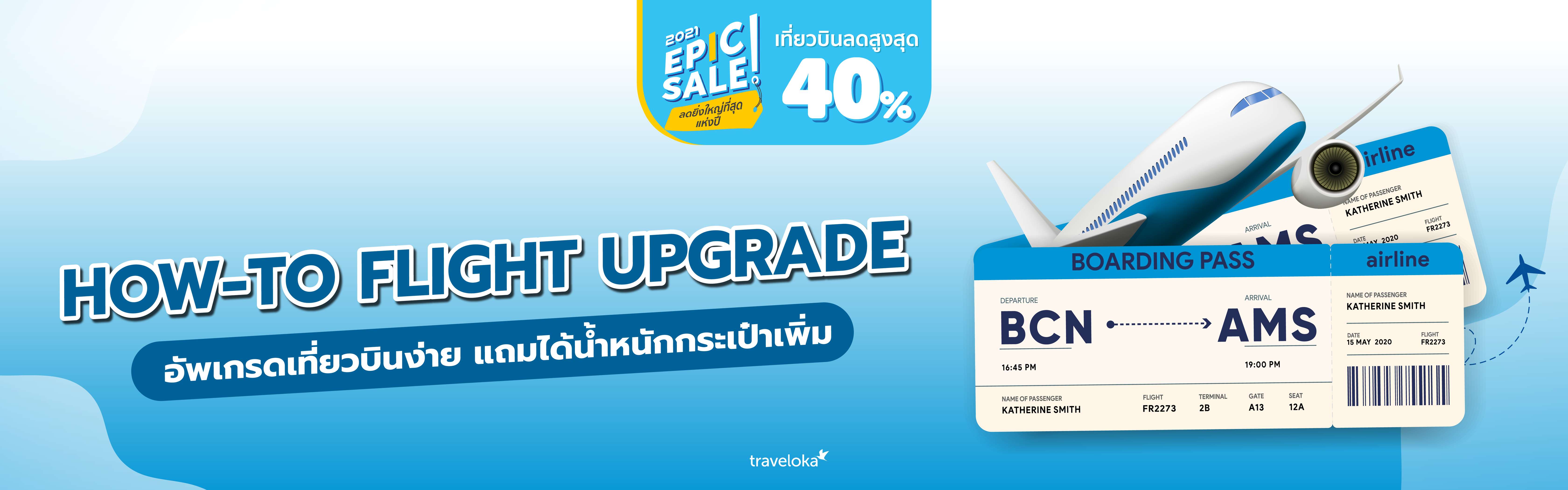 เพิ่มความมั่นใจในการเดินทางด้วย Flight Upgrade จาก Traveloka