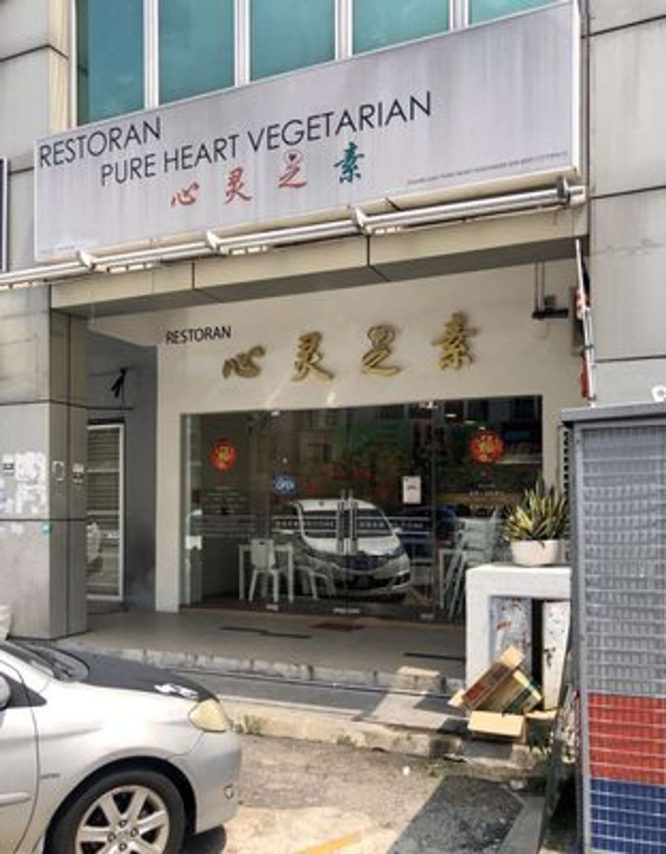 12 Best Vegetarian Restaurants in Puchong
