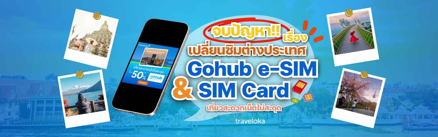 Gohub e-SIM & SIM Card เที่ยวสะดวกเน็ตไม่สะดุด