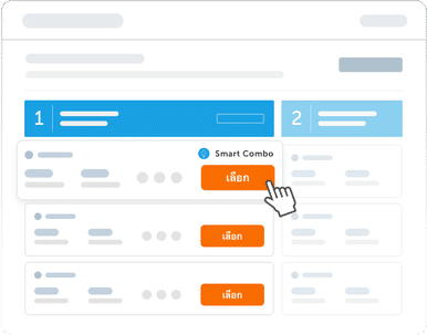 มองหา Smart Combo