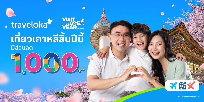 All Ongoing Flight & Hotel Promotions