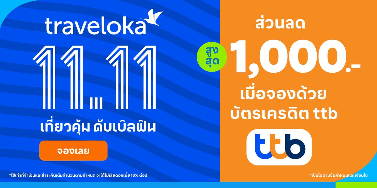 All Ongoing Flight & Hotel Promotions