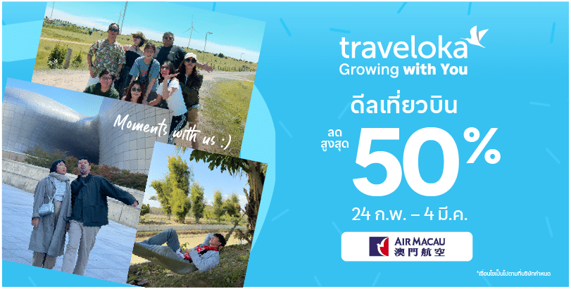บิน Air Macau ลดสูงสุด 50%