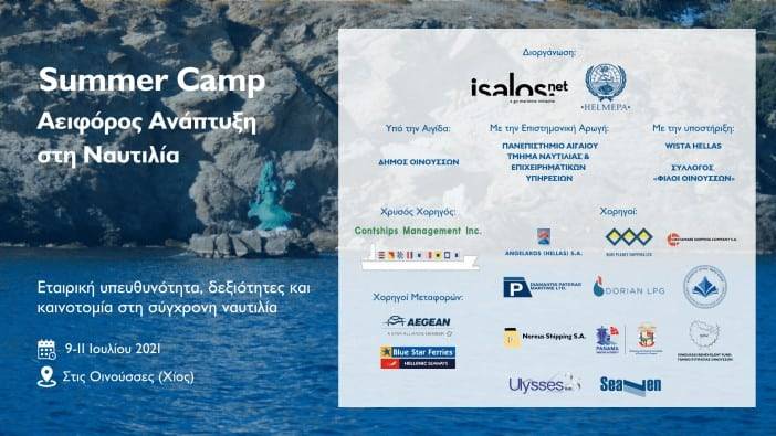 Katradis Marine Ropes Industry to participate in the Isalos.net and HELMEPA summer camp ...