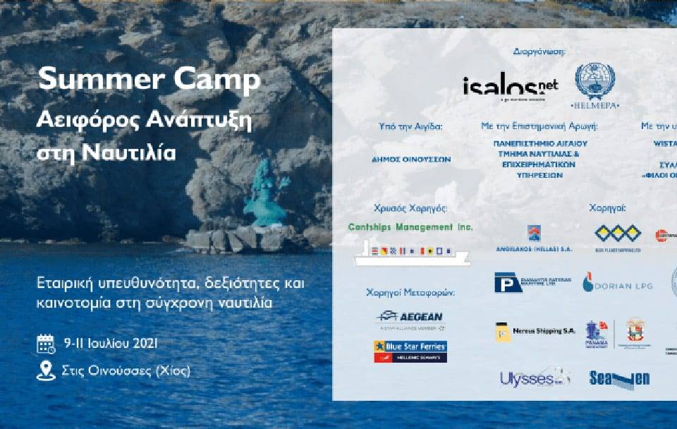 Katradis Marine Ropes Industry to participate in the Isalos.net and HELMEPA summer camp ...